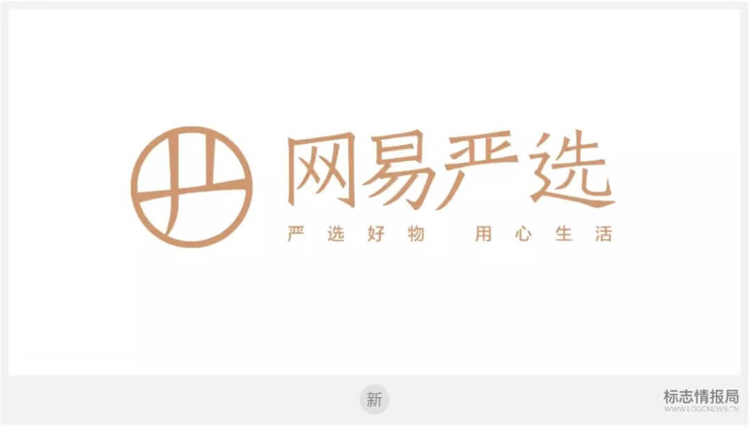 网易严选开设首家线下品牌店并推出全新logo 酷星探索